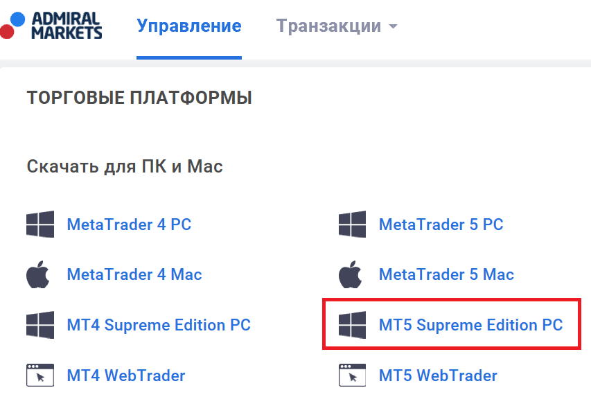 Как установить MetaTrader 5 на Windows - Admirals